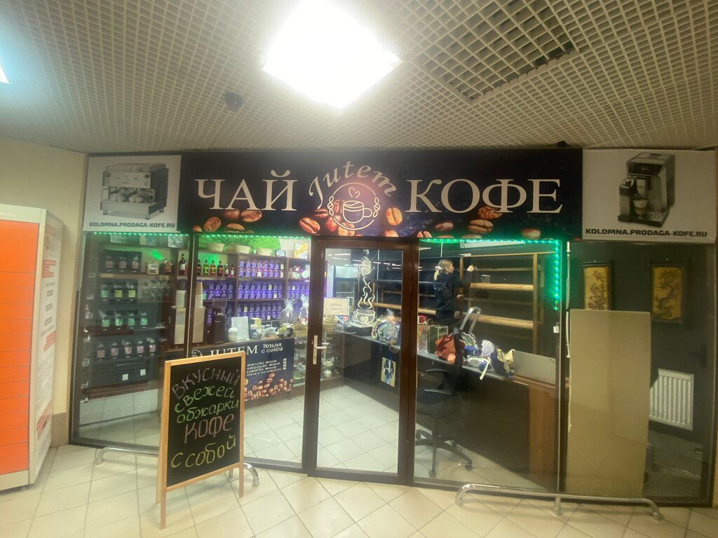 Çay mağazaları Чай и Кофе, Kolomna, foto