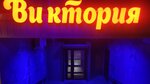 Victoriya (prospekt imeni Pokrovskogo No:7), kafe  Krasnokamensk'ten