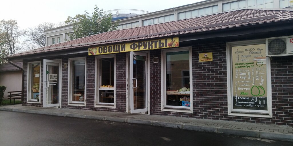 Manavlar Овощи и фрукты, Zelenogradsk, foto