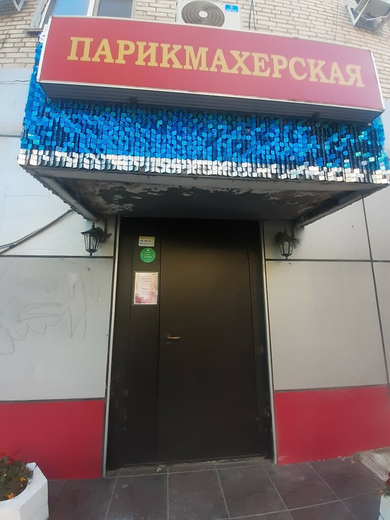 Kuaförler Parikmakherskaya Debyut, Habarovsk, foto