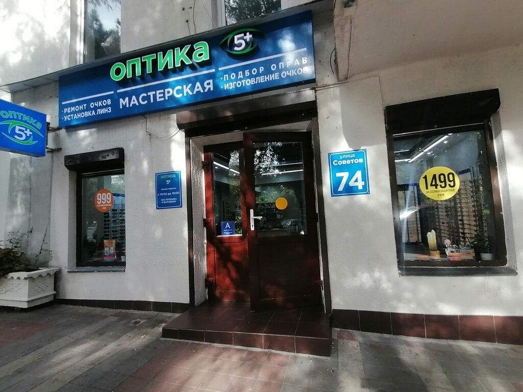 Optik 5+, Novorossiysk, foto