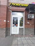 Glavpivo (Karavaevskaya Street No:28к1), bira dükkanı  Saint‑Petersburg'dan