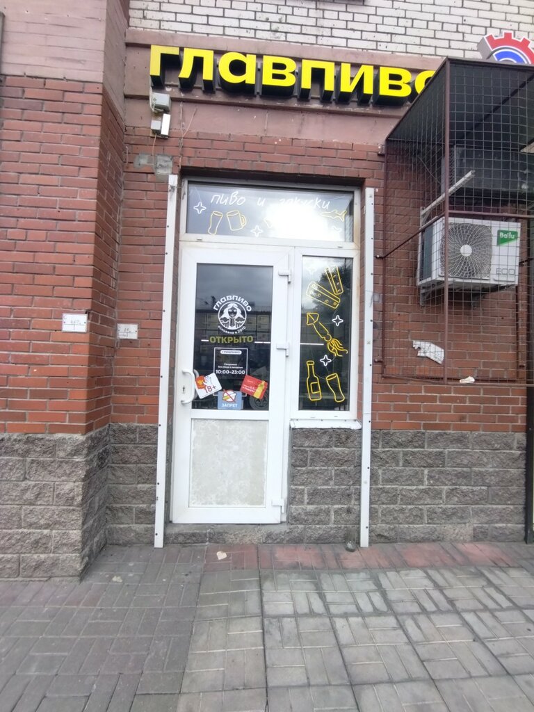 Bira dükkanı Glavpivo, Saint‑Petersburg, foto