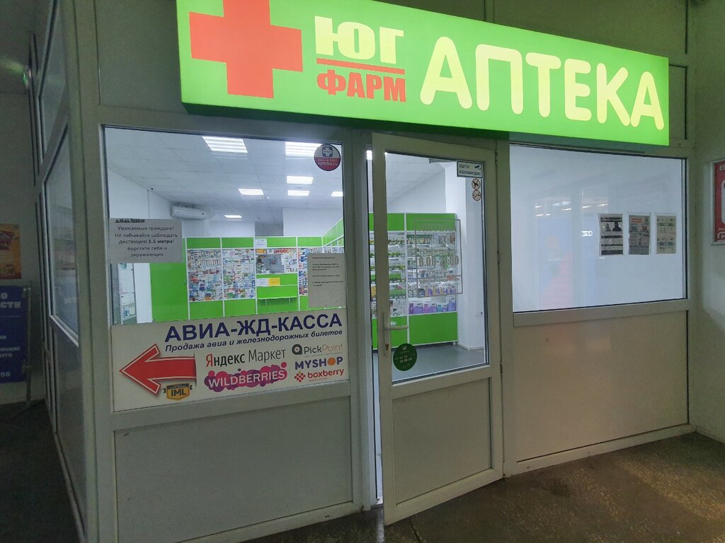 Eczaneler Юг Фарм, Rostov‑na‑Donu, foto