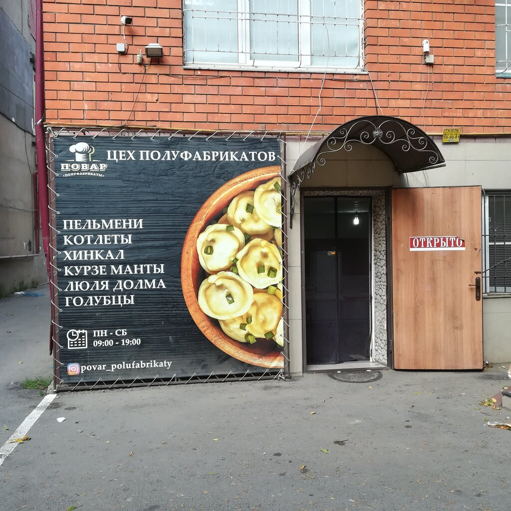 Dondurulmuş gıda firmaları Повар, Makhachkala, foto
