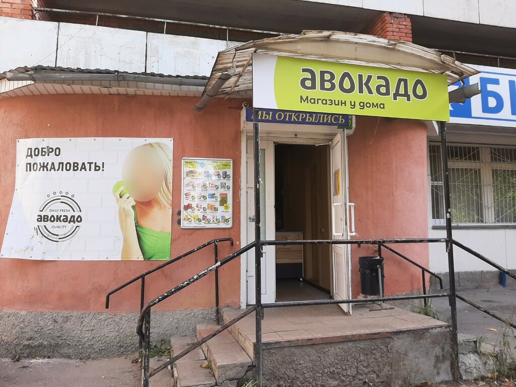 Market Авокадо, Penza, foto