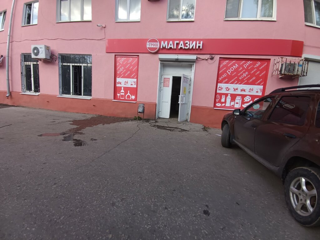 Alkollü içecekler Грош, Novokuybyşevsk, foto