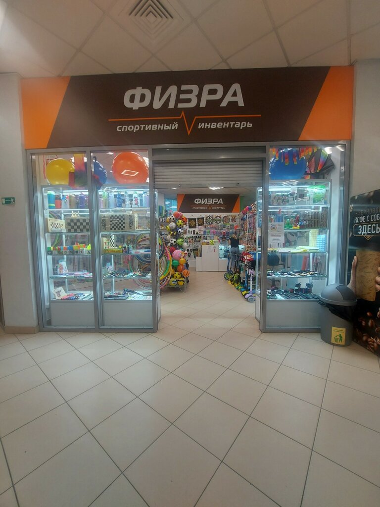 Fitness ve spor ekipmanı firmaları Физра, Saint‑Petersburg, foto