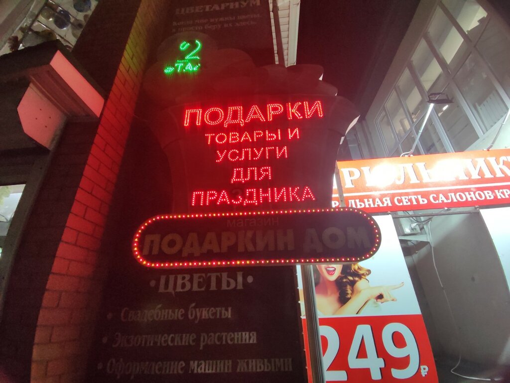 Hediyelik eşya mağazaları Подаркин Дом, Essentuky, foto