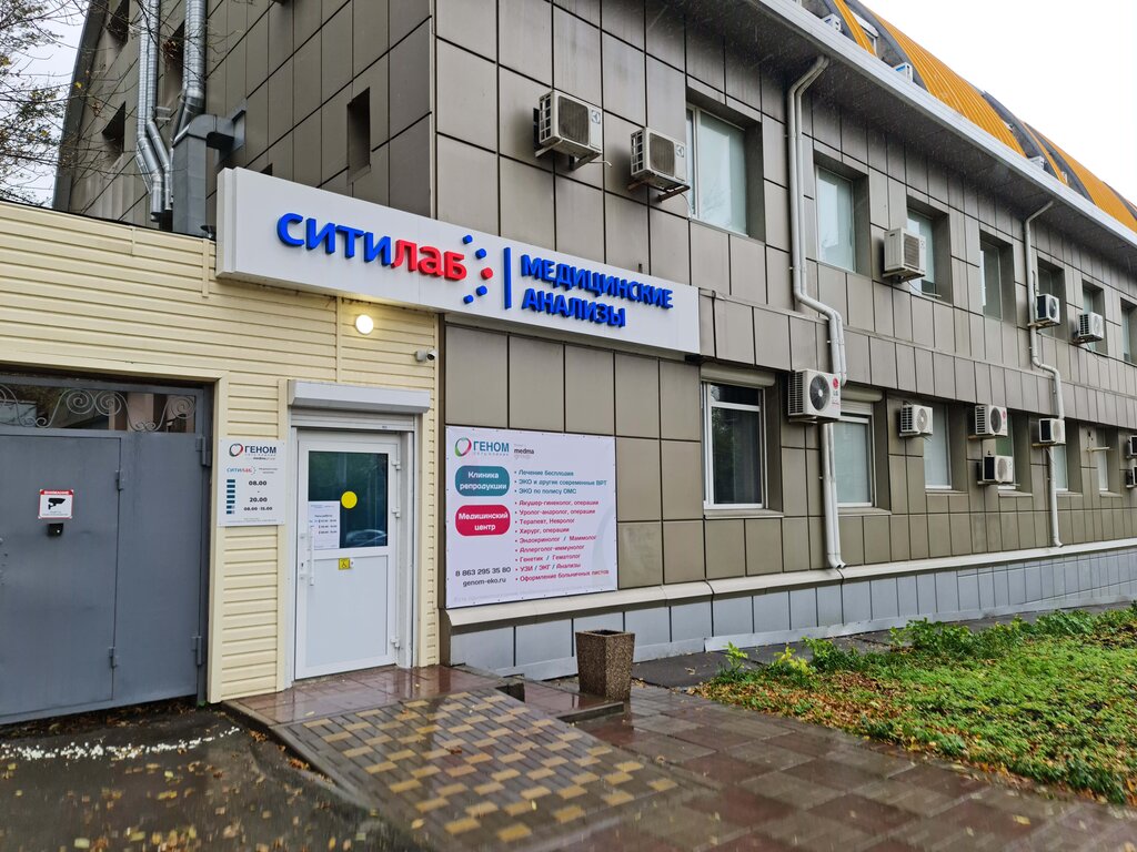 Tıbbi laboratuvarlar Citilab, Rostov‑na‑Donu, foto