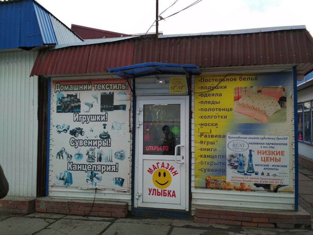 Çocuk oyunları ve oyuncakları Magazin Ulybka, Ip Glebova T. S., Krasnoyarsk, foto
