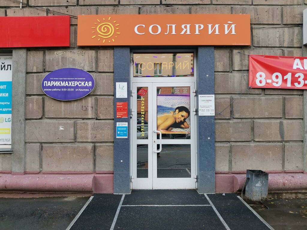 Solaryumlar ZaGaR HaLL, Novosibirsk, foto