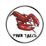 Раки здесь (Tukhachevskogo Street No:19/1), balık ve deniz ürünleri  Stavropol'dan