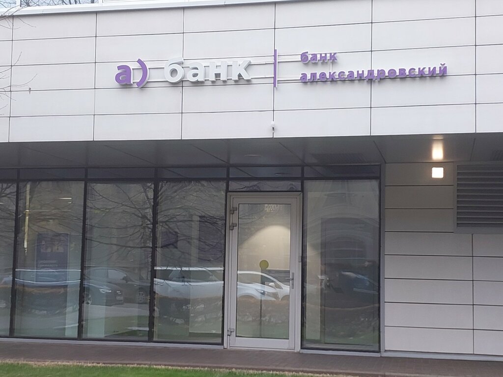 Banka Aleksandrovsky, Moskova, foto