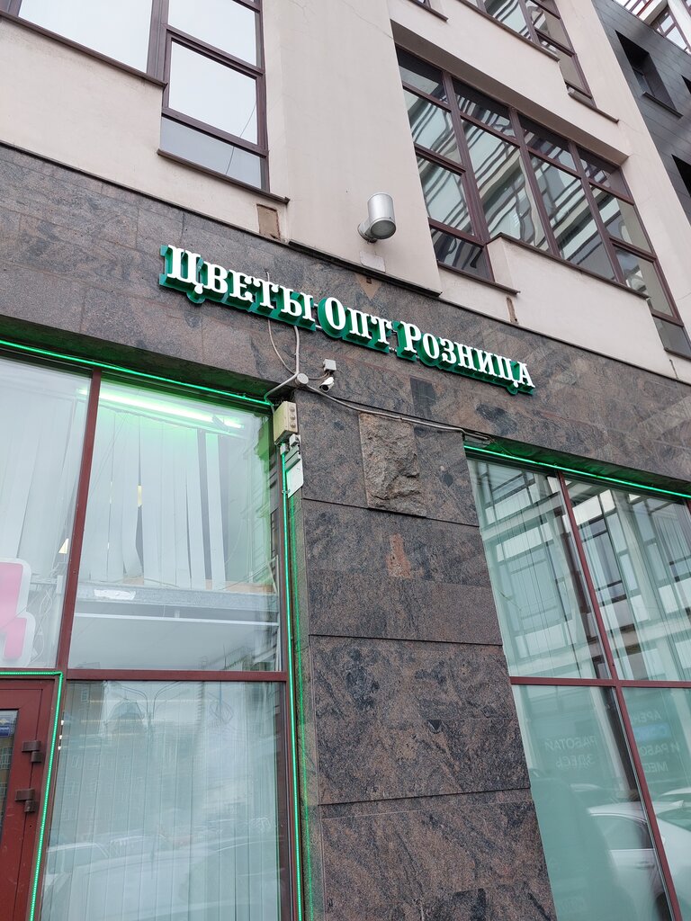 Çiçekçiler Tsvety Opt Roznitsa, Saint‑Petersburg, foto