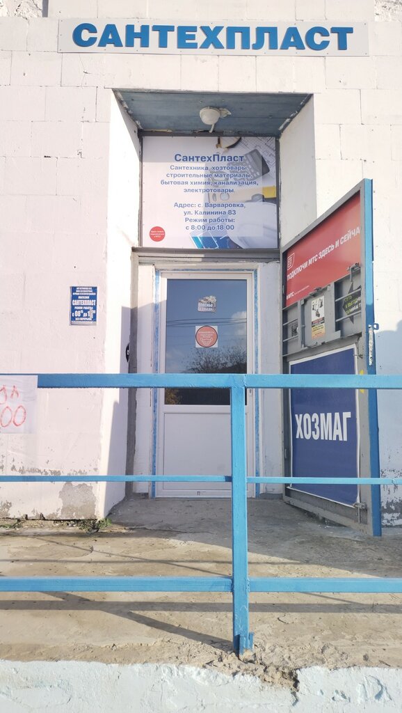 Banyo ve klozet mağazaları Сантехпласт, Krasnodarski krayı, foto