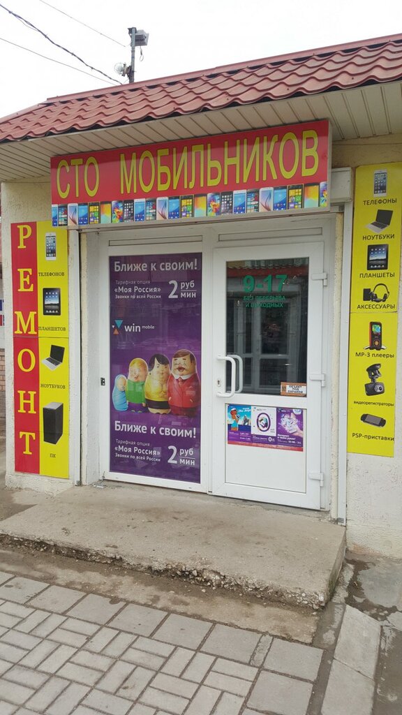 Telefon tamir servisi СТО мобильников, Kerç, foto