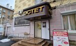 Эстет (Pobedy Avenue No:1А), kuyumcular  Orenburg'dan