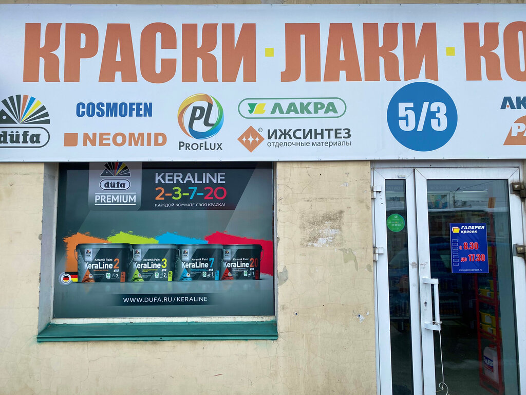 Boya ve cila malzemeleri üretim ve satış yerleri Gallery of paints, Çeliabinsk, foto