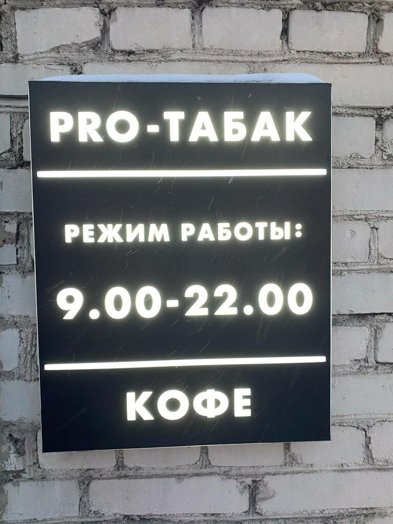 Tütün, sigara mağazaları Pro tabak, Saint‑Petersburg, foto