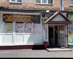 Лилия (ulitsa Libknekhta No:1/2), kırtasiyeler  Novoşahtinsk'ten