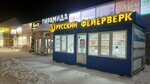 Русский фейерверк (ulitsa Lunacharskogo No:9), havai fişek firmaları  Kirovo‑Chepetsk'ten