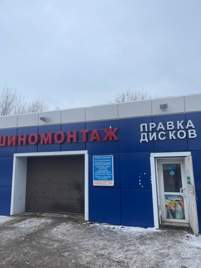 Jant ve lastikçiler Шины-диски, Luhovitsy, foto