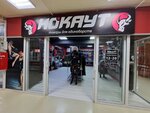Nokaut (ulitsa 30 let Pobedy No:66), fitness ve spor ekipmanı firmaları  Surgut'tan