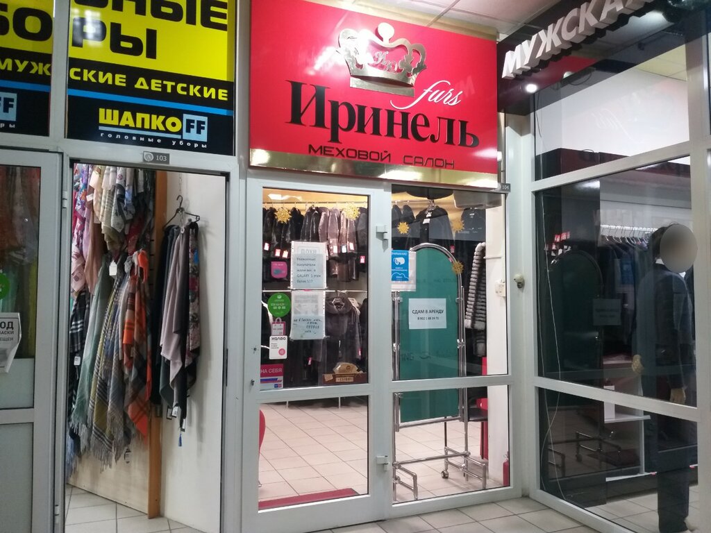 Kürk ve deri giyim mağazaları Иринель, Ulan‑Ude, foto