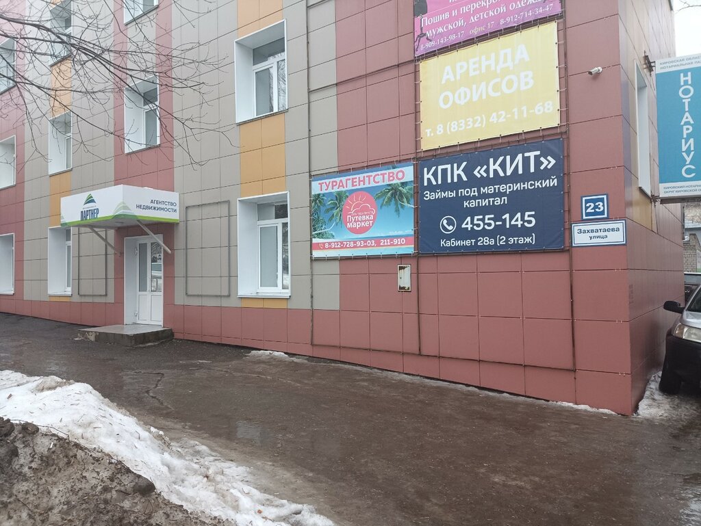 Emlak ofisi Partner, Kirov, foto