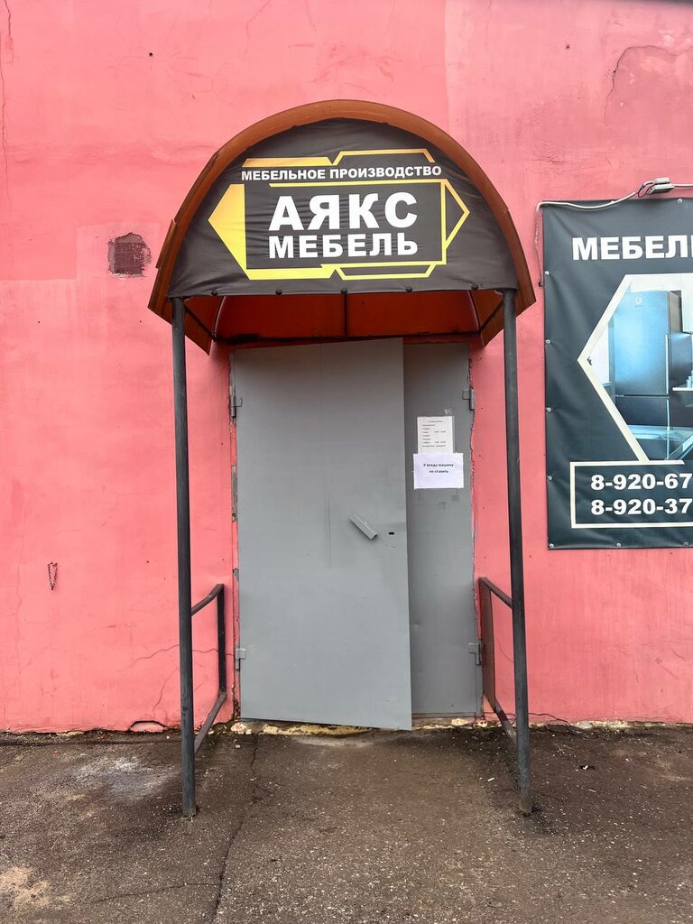 Mobilya mağazaları Аякс-Мебель, Furmanov, foto