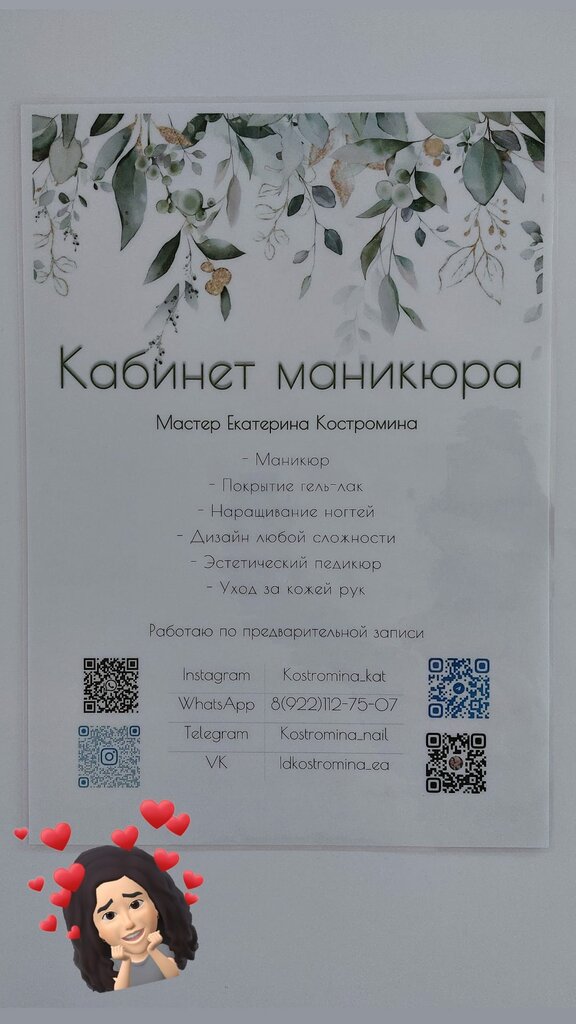 Manikür-pedikür Кабинет маникюра, Revda, foto