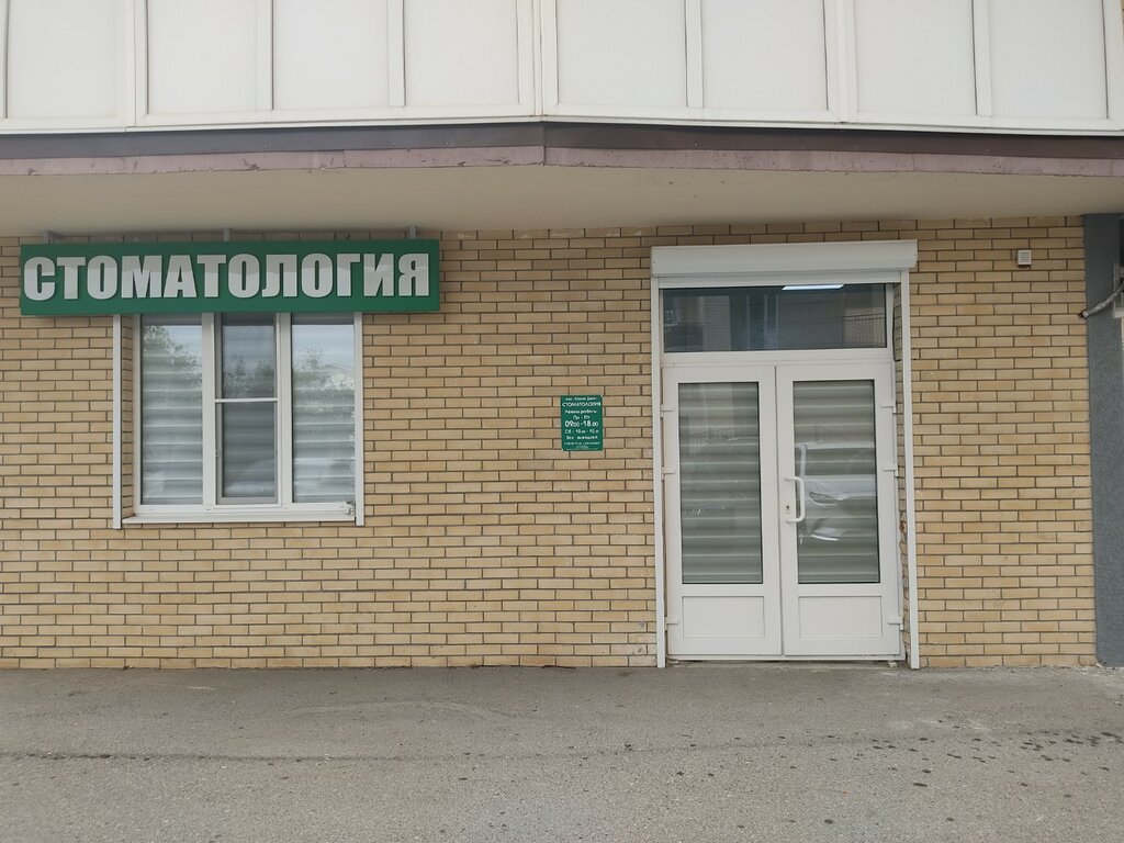 Özel ağız ve diş sağlığı klinikleri ve muayenehaneleri Kosmo Dent, Essentuky, foto