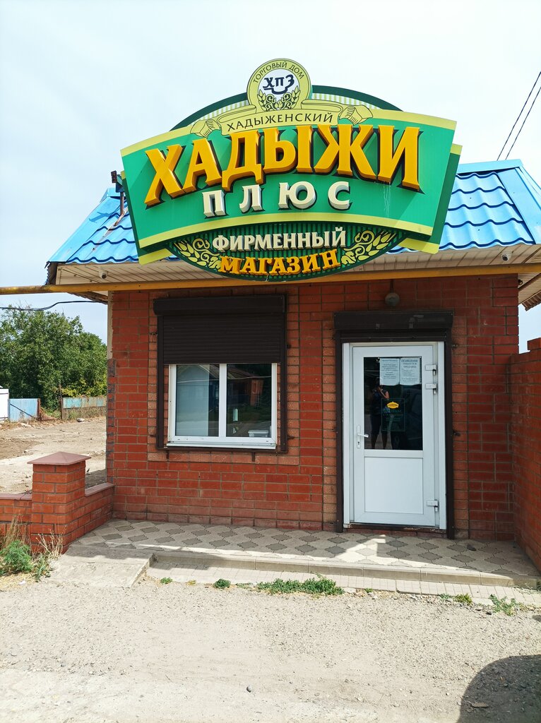 Bira dükkanı Хадыжи плюс, Krasnodarski krayı, foto