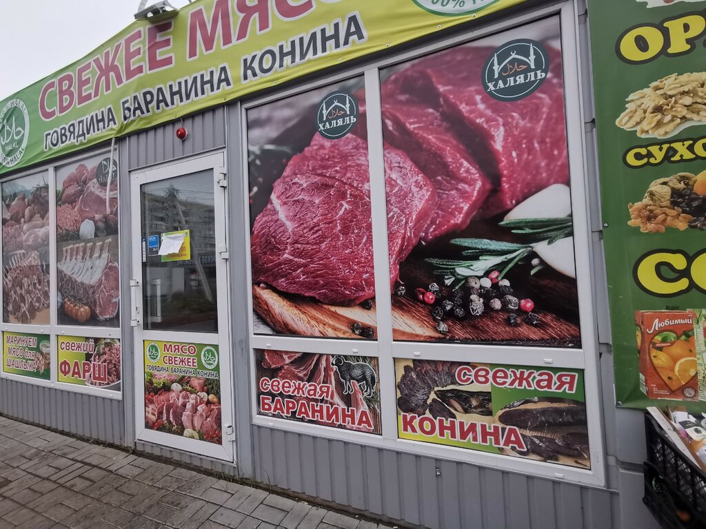 Kasap, şarküteri Мясо халял, Omsk, foto