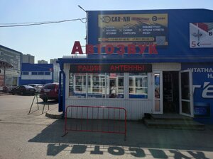 Автозвук-52 (Kompozitora Kasyanova Street No:6Гк1, Nizhegorodskiy City District, Verkhiye Pechyory District, 1st Microdistrict), oto ses sistemleri  Nijni Novgorod'dan
