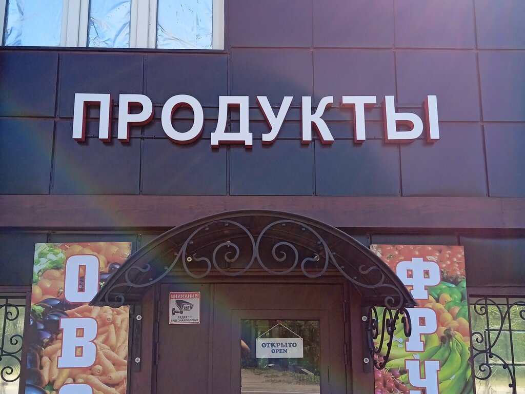 Market Шашлыкофф, Moskova ve Moskovskaya oblastı, foto