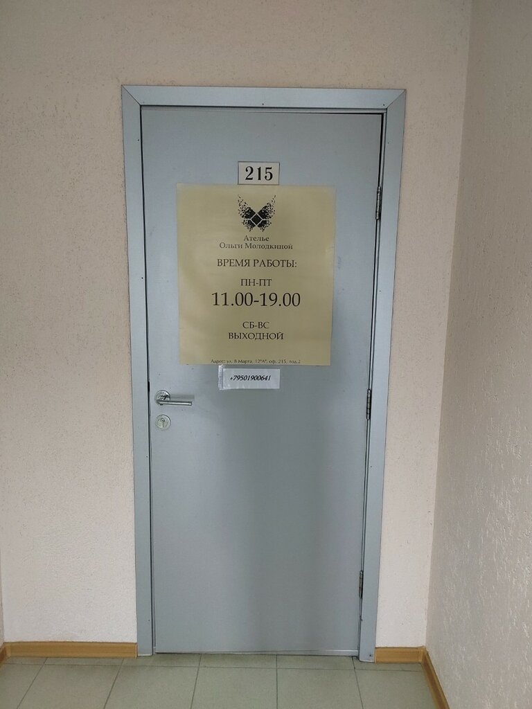 Terziler Atelye Olgi Molodkinoy, Yekaterinburg, foto