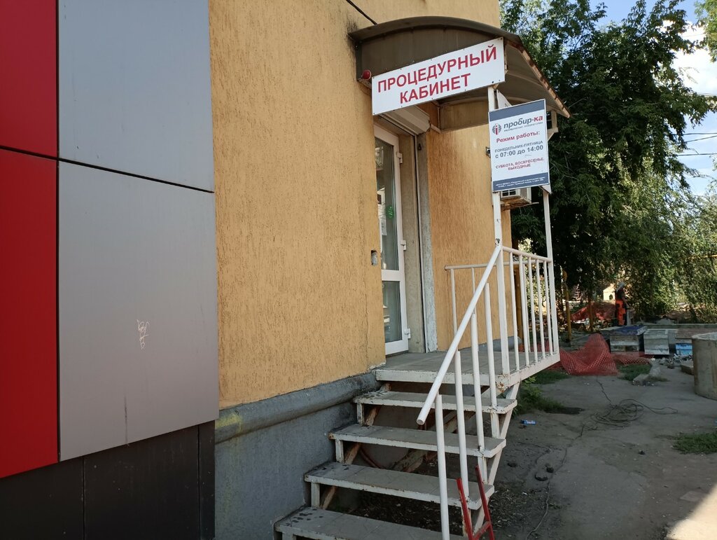 Tıbbi laboratuvarlar Пробир-ка, Samara, foto