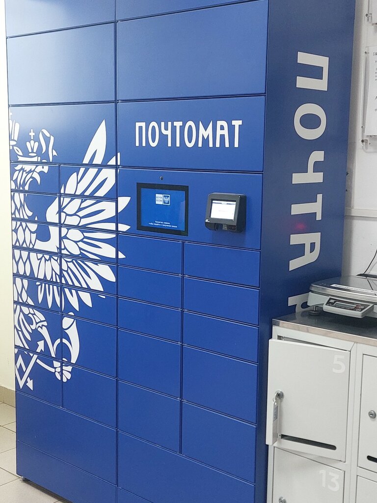 Parsel otomatı Почта России, Rostov‑na‑Donu, foto