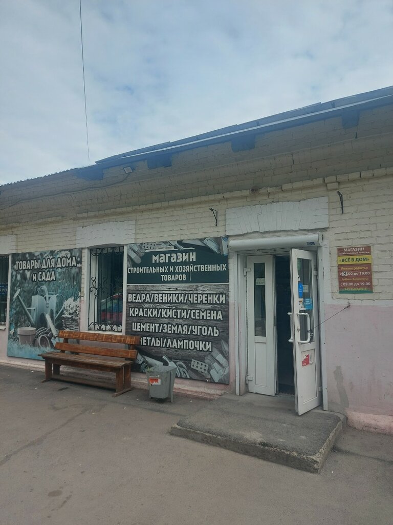 Yapı mağazası Всё в дом, Tomsk, foto