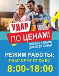 Удар по ценам (Zavodskaya ulitsa No:47, selo Komsomolskoye), giyim mağazası  Çuvaşya'dan