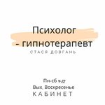 Психолог Стася Довгань (Sikeyrosa Street No:1), psikolojik yardım merkezleri  Saint‑Petersburg'dan
