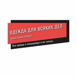 Odezhda dlya vsyakikh del (Zarechniy Drive No:12), üniforma üreticileri  Tiumen'den