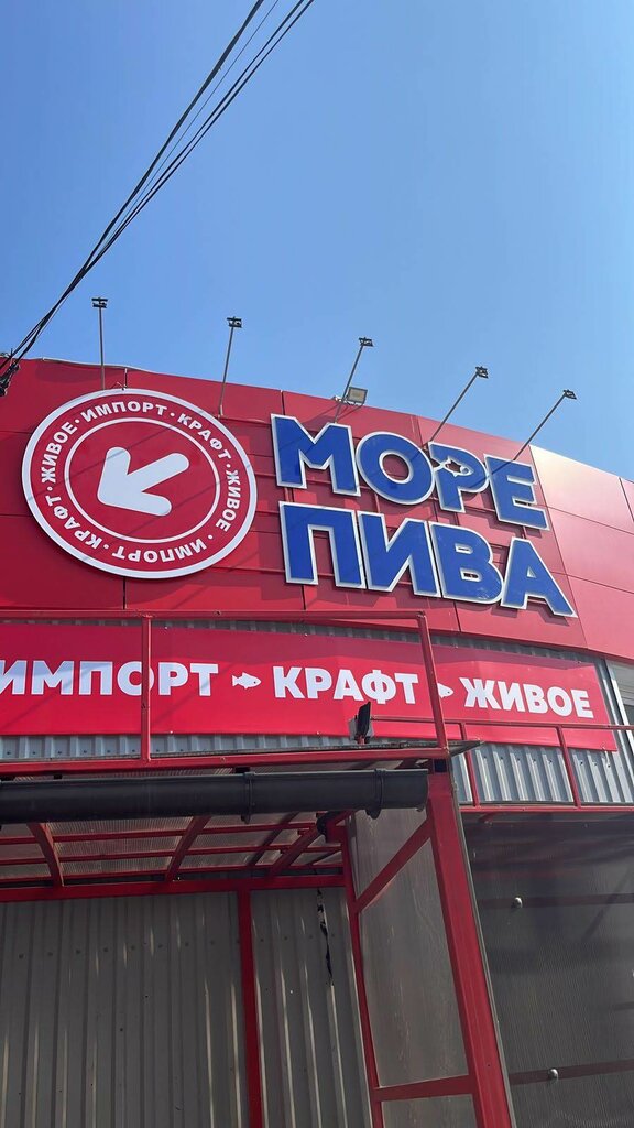 Bira dükkanı Море пива, Omsk, foto