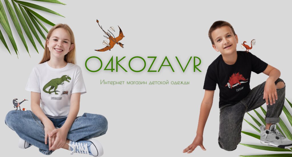 Çocuk giyim mağazaları O4kozavr, Saint‑Petersburg, foto