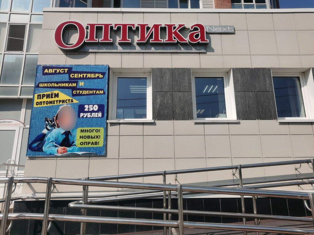 Optik Optika Next, Berdsk, foto