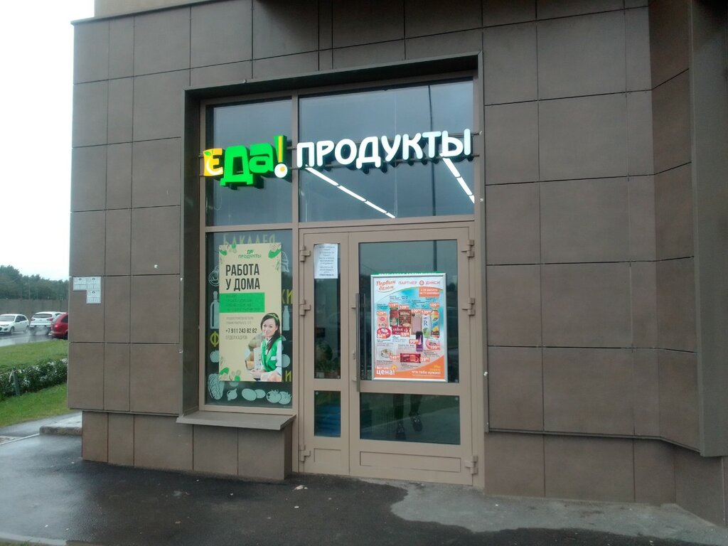 Market Еда!, Saint‑Petersburg, foto