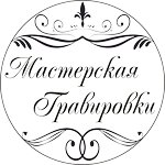 Masterskaya gravirovki (Chebyshyova Street No:6), gravür  Yekaterinburg'dan