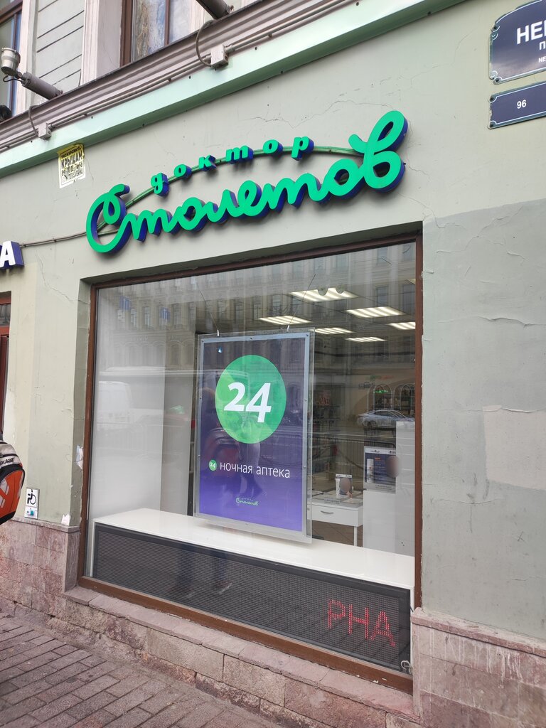 Eczaneler Doktor Stoletov, Saint‑Petersburg, foto